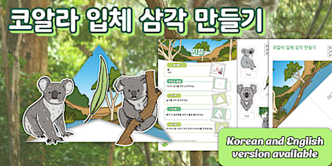 개 입체 삼각 만들기 | Dogs Triarama Craft
