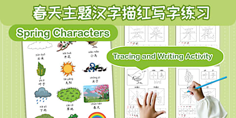 Summer Characters Tracing and Writing Activity 夏天主题汉字描红写字练习 中英双语