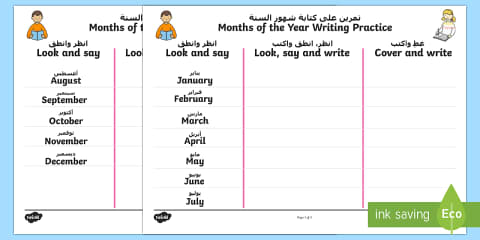 All About Me Worksheet Arabic/English