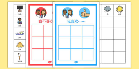 All About Me Colouring and Drawing Worksheet Mandarin Chinese