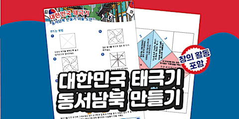 대한민국 사군자 병풍 만들기 미술 도안 South Korea Sagunja Folding Screen Art and Craft ...