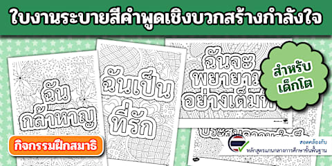 ใบงานระบายสีชุดไทยพระราชนิยม 8 แบบ