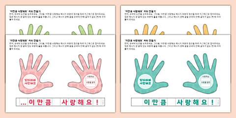 어버이날 책갈피 | Parents' Day Bookmarks