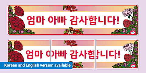 어버이날 책갈피 | Parents' Day Bookmarks