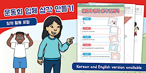 개 입체 삼각 만들기 | Dogs Triarama Craft