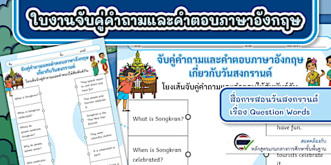 แบบทดสอบ Question Tag (คำถามอย่างย่อท้ายประโยค) ระดับประถม พร้อมเฉลย