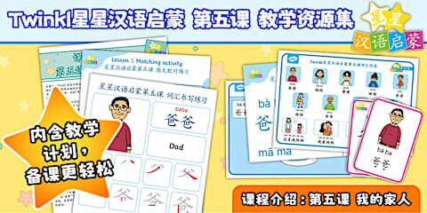 Lesson 6 Vocabulary Writing activity星星汉语启蒙第六课 词汇书写练习