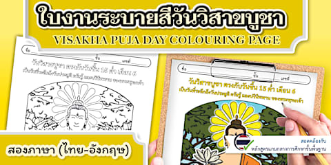 ใบงานระบายสีวันงดสูบบุหรี่โลก 2 ภาษา "ไม่สูบบุหรี่ ไม่สูบบุหรี่ไฟฟ้า ...