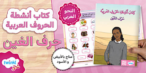 Arabic Letters Activity Booklets - Letter Khaa Booklet