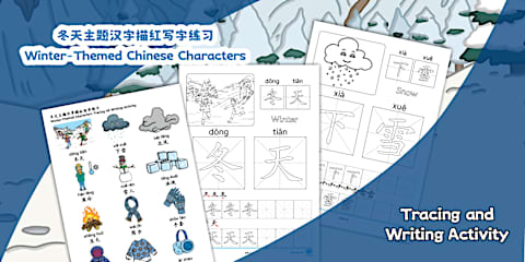 Christmas-Themed Chinese Character Flashcards 圣诞节主题中文识字闪卡 中英双语