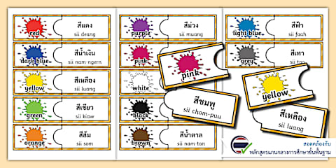 Matching Colours in Thai Worksheet - ใบงานจับคู่สีต่าง ๆ (ไทย/อังกฤษ)