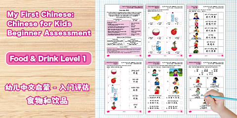 My First Chinese: Chinese for Kids - Level 1 Beginner Assessment Sheet ...