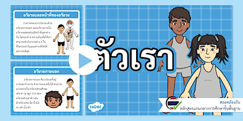 สื่อ PowerPoint การป้องกันการเจ็บป่วยจากโรคต่าง ๆ