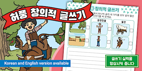 여름 모험 창의적 글쓰기 | A Summer Adventure Short Burst Writing Template