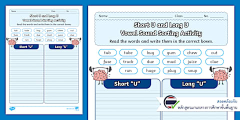Short and Long U Vowel Sound Poster
