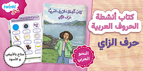 Arabic Letters Activity Booklets - Letter Alef Booklet