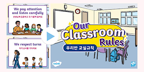 교실 규칙 포스터 Classroom Rules Posters
