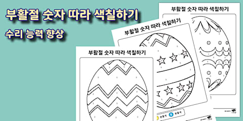 농장 숫자 따라 색칠하기 | Farm Color by Numbers Worksheet
