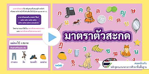 ใบงานภาษาไทย - กิจกรรมระบายสีมาตราตัวสะกด แม่กง แม่กม แม่เกอย แม่เกอว