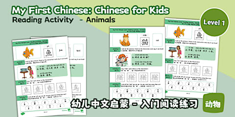 My First Chinese: Chinese for Kids - Level 1 Beginner Reading Activity ...