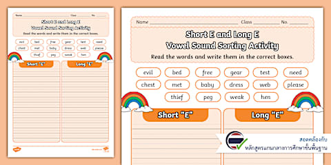 Short and Long E Vowel Sound Poster