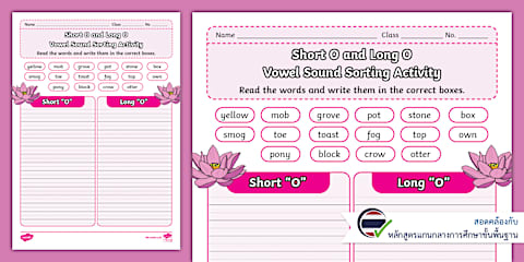 Long Vowel 'o' Sound Activity Sheet