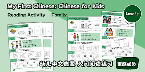 My First Chinese: Chinese for Kids - Level 1 Beginner Assessment Sheet ...