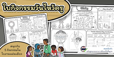 แบบฝึกการอ่านจับใจความ ประสาทสัมผัสทางการได้ยิน - Sense of Hearing ...