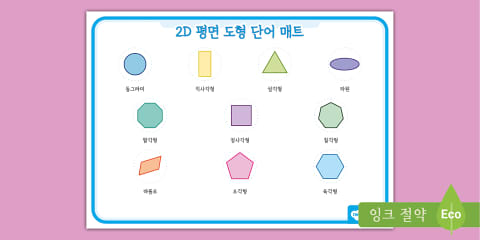 01 선생님 다했어요 ⅼ 도형 단어 찾고 쓰기
