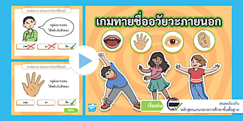 สื่อ PowerPoint การป้องกันการเจ็บป่วยจากโรคต่าง ๆ