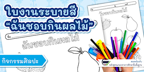 ใบงานระบายสีคำพูดเชิงบวกสร้างกำลังใจ สำหรับเด็กโต - กิจกรรมฝึกสมาธิ