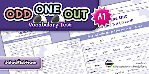 แบบทดสอบคำศัพท์ภาษาอังกฤษที่ไม่เข้าพวก ระดับ B1 - CEFR Odd One Out ...