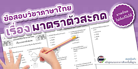 Classroom Objects in Thai Poster with English Pronunciation - โปสเตอร์ ...