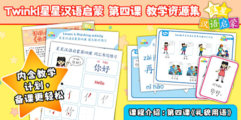 Lesson 6 Vocabulary Writing activity星星汉语启蒙第六课 词汇书写练习