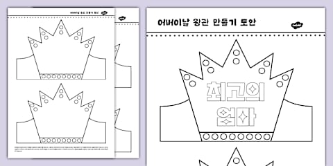 어버이날 책갈피 | Parents' Day Bookmarks