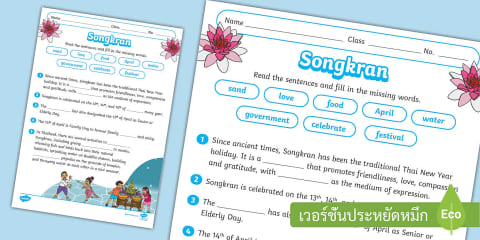 แบบฝึกทักษะการอ่านวันสงกรานต์ภาษาอังกฤษ - Songkran Reading Comprehension