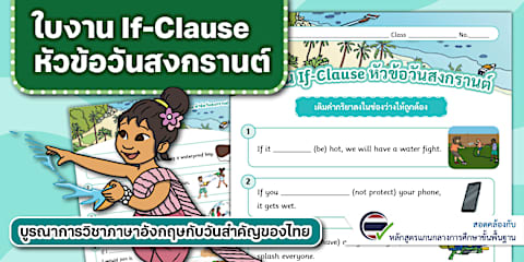 แบบทดสอบ Question Tag (คำถามอย่างย่อท้ายประโยค) ระดับประถม พร้อมเฉลย