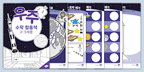 태양계와 우주 입체 만들기 도안 Solar System Triarama Craft