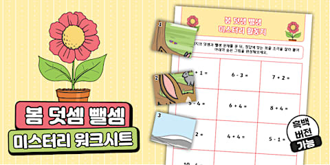 Kindergarten Vesak Addition and Subtraction Mystery Picture Cut and ...