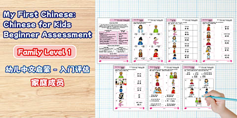 My First Chinese: Chinese for Kids - Level 1 Beginner Reading Activity ...