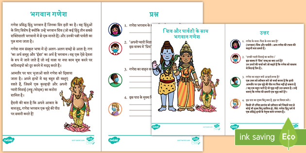 गणेश / गणपति (प्रश्न-उत्तर) Hindi Reading Comprehension (Ages 7 - 10)