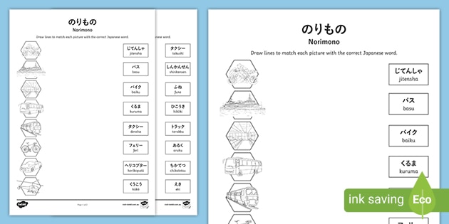 Japanese Transport Word and Picture Matching Worksheet