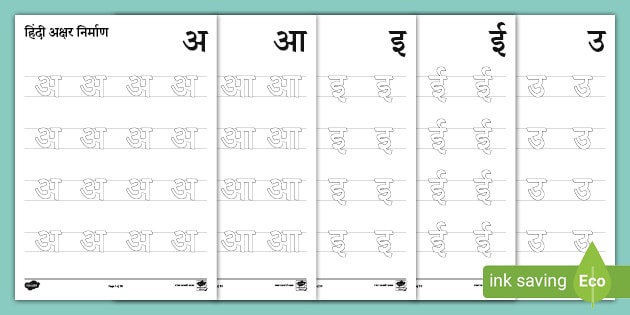 हिंदी अक्षर बनाएं - Hindi Letter Formation