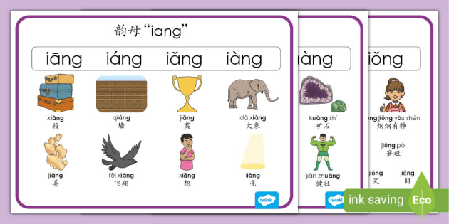 韵母 iang uang iong 词汇毯 (teacher made)