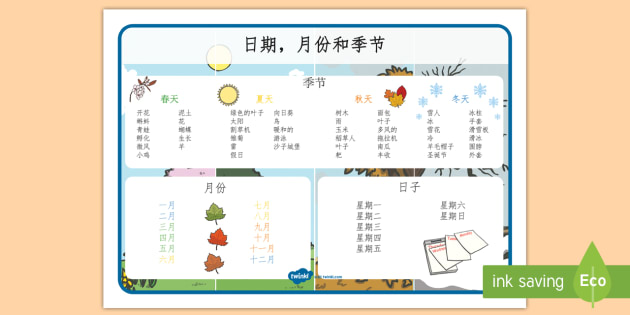 日期，月份和季节 - 日期，月份和季节，词汇卡片