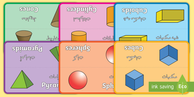 3D Shapes Table Signs - Arabic/English - 3D Shapes Table Signs