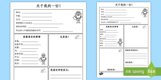 关于我写作模板 - 关于我写作模板，自我介绍 worksheet