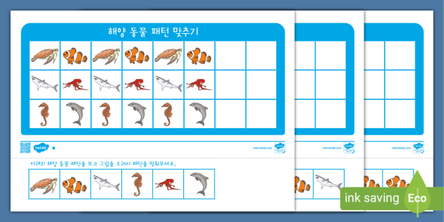 바다 동물 패턴 맞추기 ( Sea Animal Pattern Matching Activity)