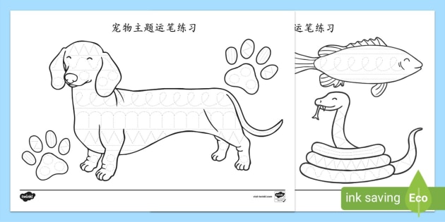 *Chinese version Pets Pattern Tracing Activity*