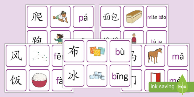 汉语拼音 b p m f 配对闪卡 (teacher made)